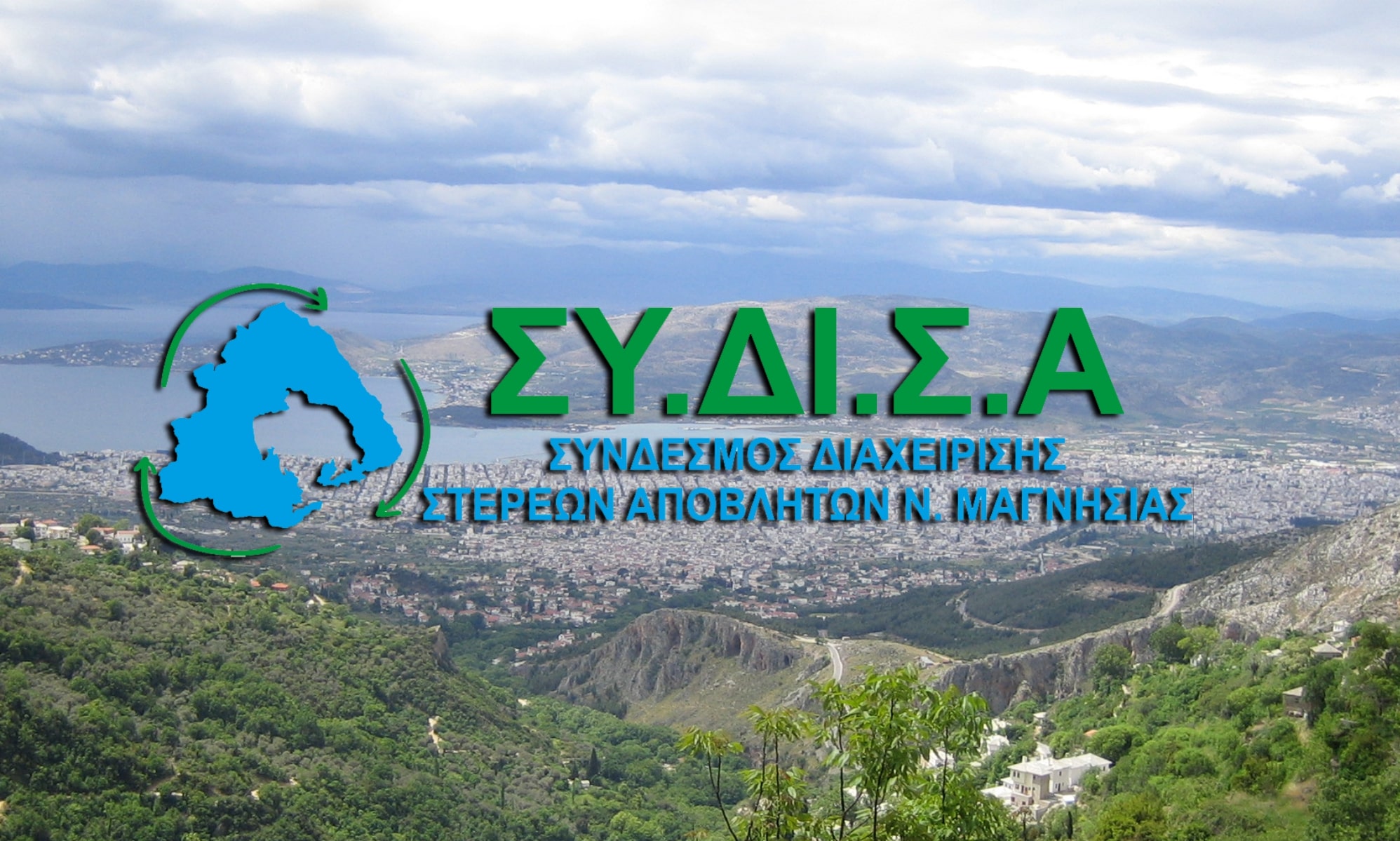ΕΝΗΜΕΡΩΣΗ – ΣΥΔΙΣΑ Ν. ΜΑΓΝΗΣΙΑΣ